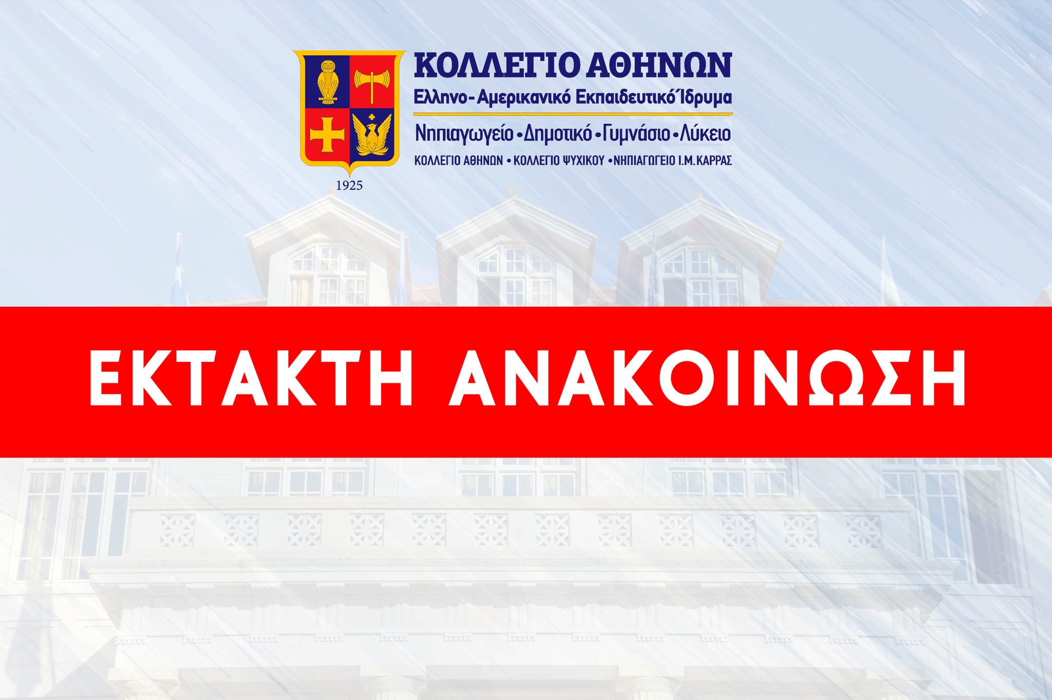 Κολλέγιο Αθηνών: Το περιστατικό στο "Αβάνα" και η εισβολή για εκδίκηση