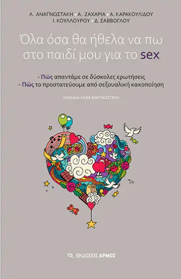 Σεξουαλική κακοποίηση παιδιών: Πώς επηρεάζει τα παιδιά, τι να κάνουμε