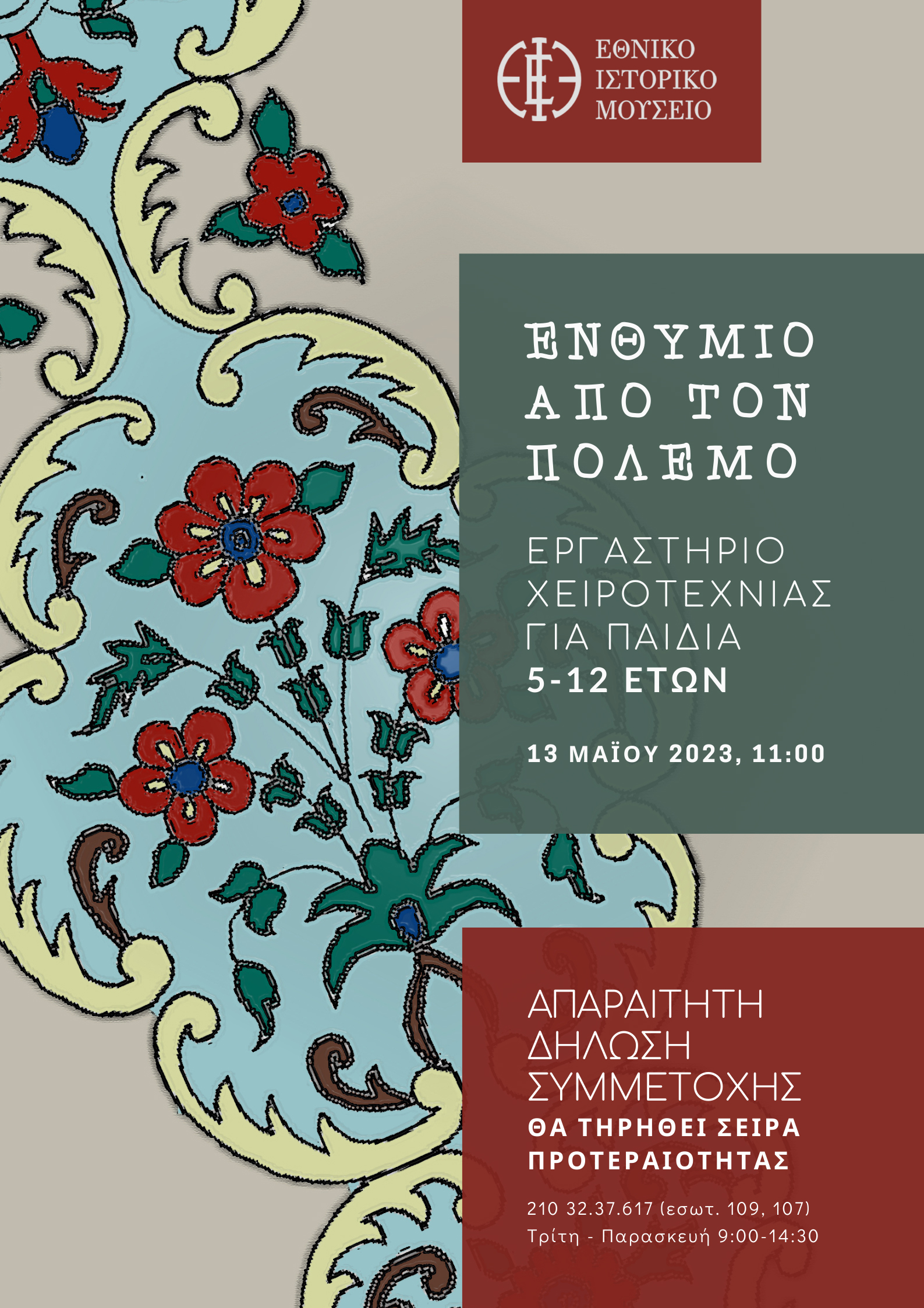 Τα παιδιά συμμετέχουν σε ένα δωρεάν εικαστικό εργαστήριο στο Εθνικό ...