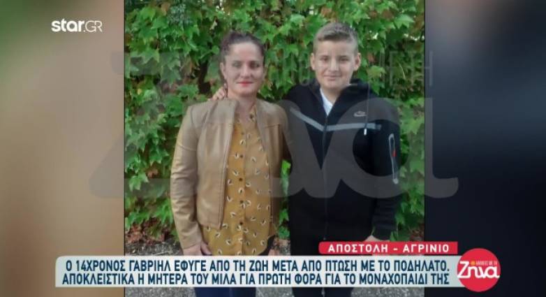 «Τον περιμένω να γυρίσει από το σχολείο»: Συγκινεί η μητέρα του ...