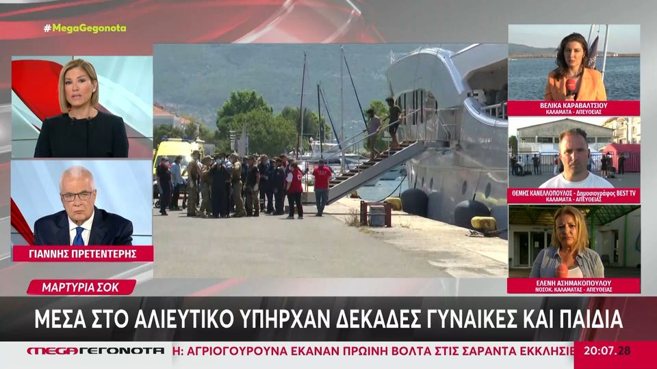 Ναυάγιο στην Πύλο: «Μέσα στο αλιευτικό υπήρχαν πολλά παιδιά» - Δεν έχει ...