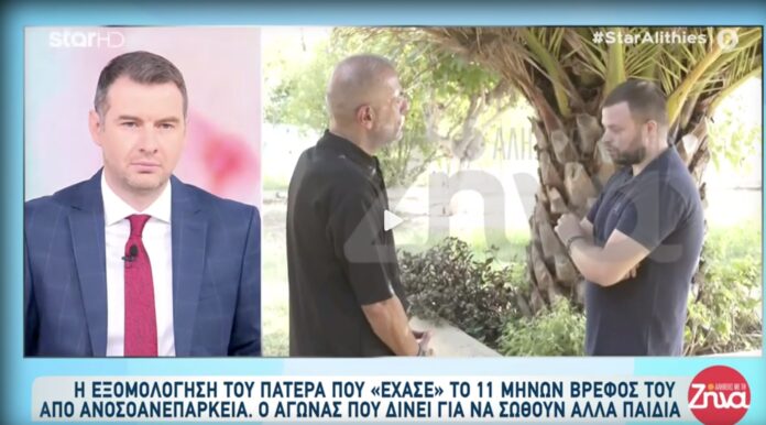 Ραγίζει καρδιές ο μπαμπάς του 11 μηνών Παναγιωτάκη που "έφυγε" από ...